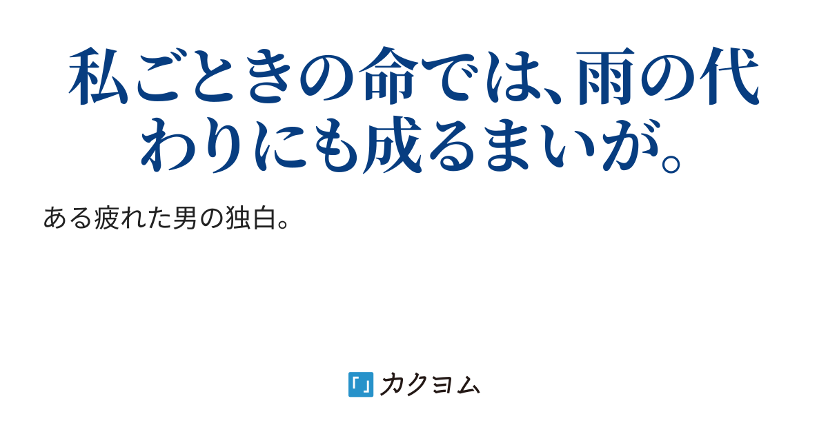星降らぬ晴れた夜にて（翡翠） カクヨム