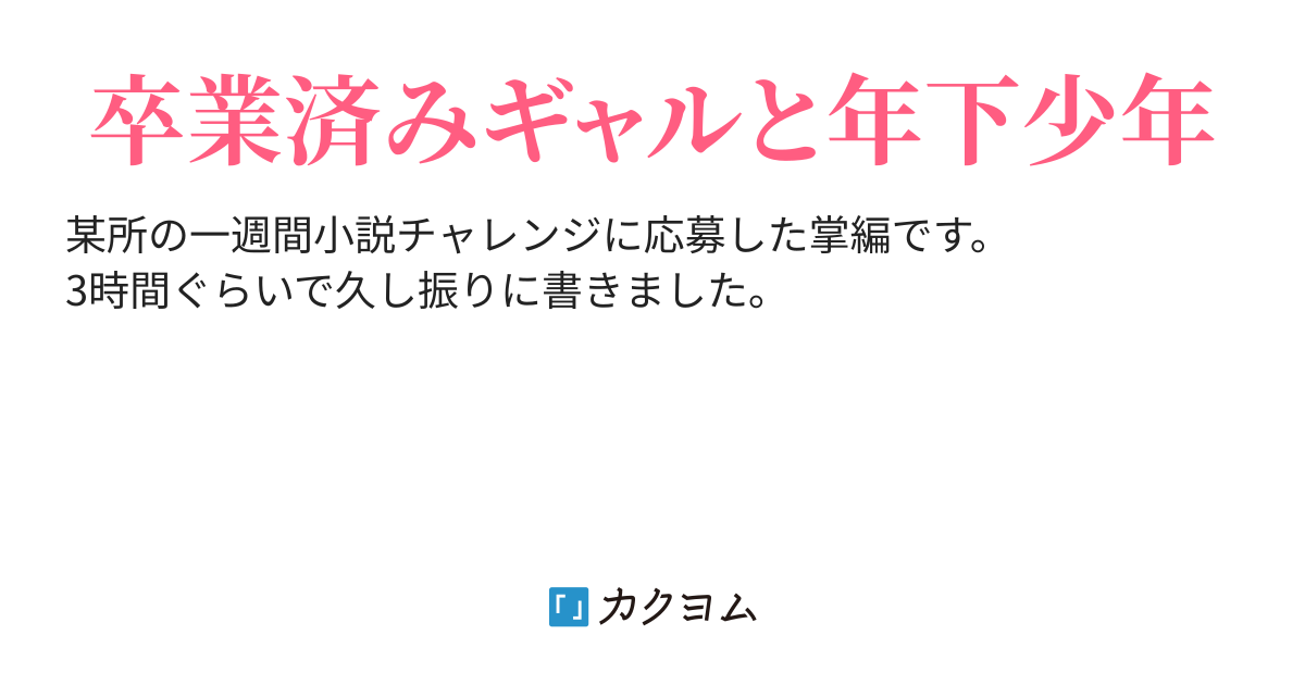 さくら草で春は来るか（畳縁（ﾀﾀﾐﾍﾞﾘ）） カクヨム