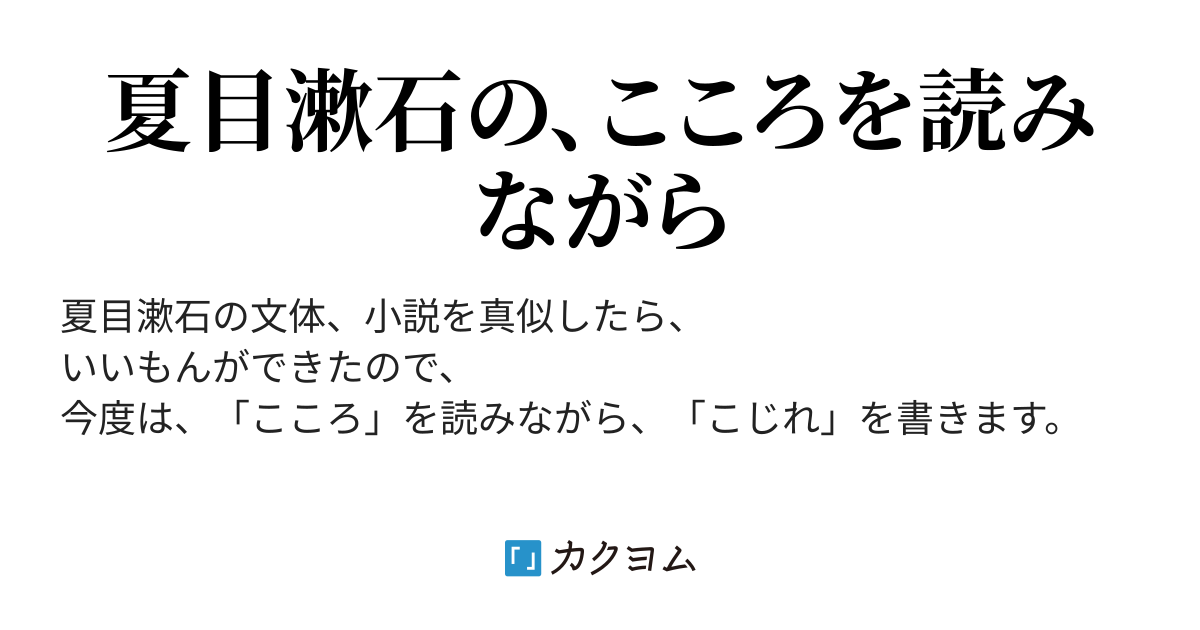 こじれ(荒川 麻衣) カクヨム