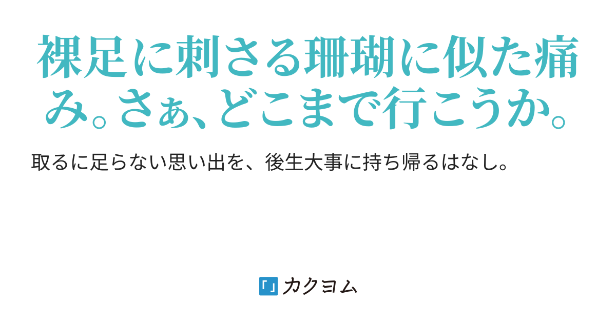 シーグラス（planetrana） カクヨム
