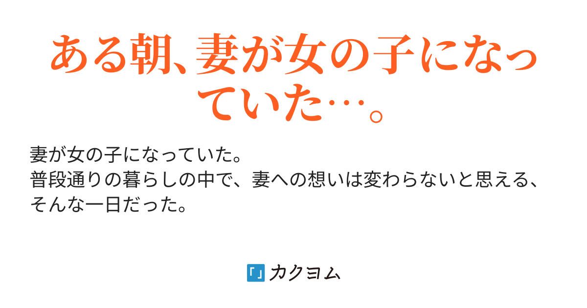 多少の変化はあるけれどもが（鈴ノ木 鈴ノ子） カクヨム