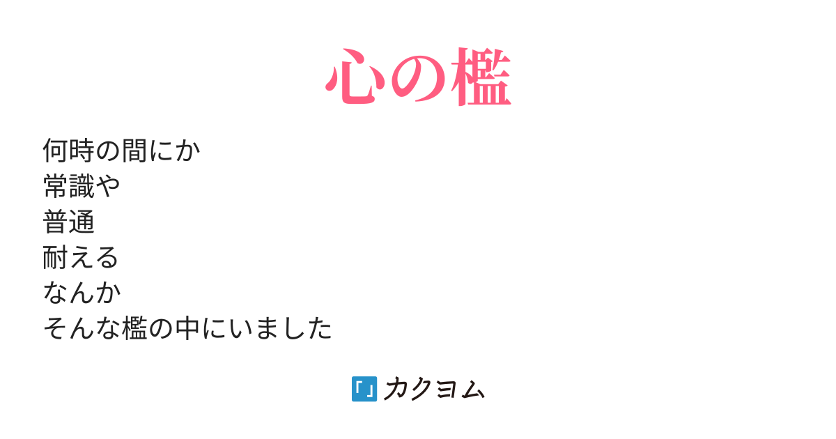 檻(ハナミ) カクヨム