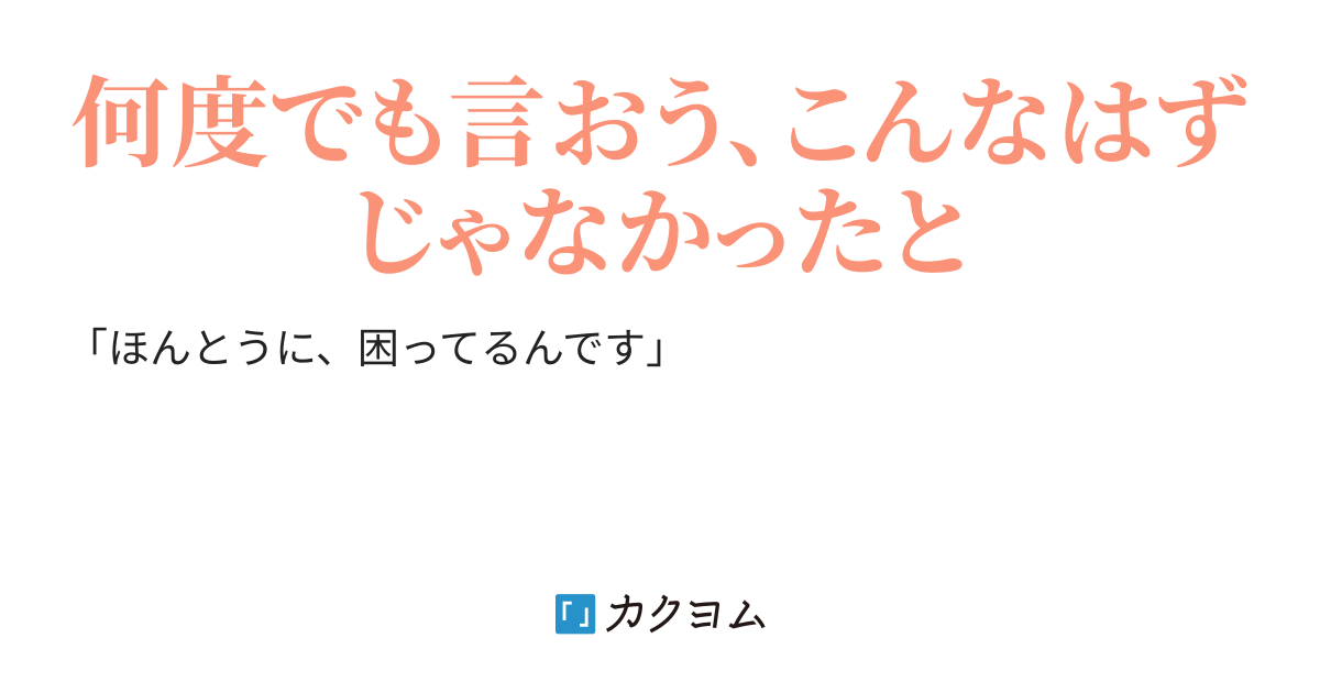 瞼裏籠（空空） カクヨム