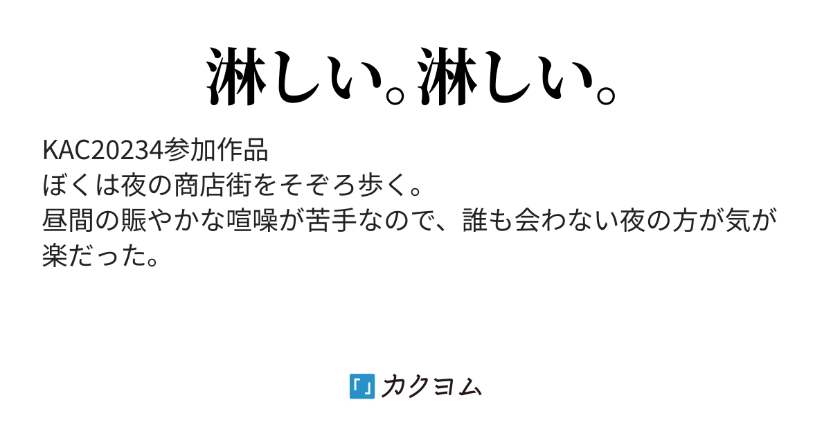 桜の木の下で（新巻へもん） カクヨム