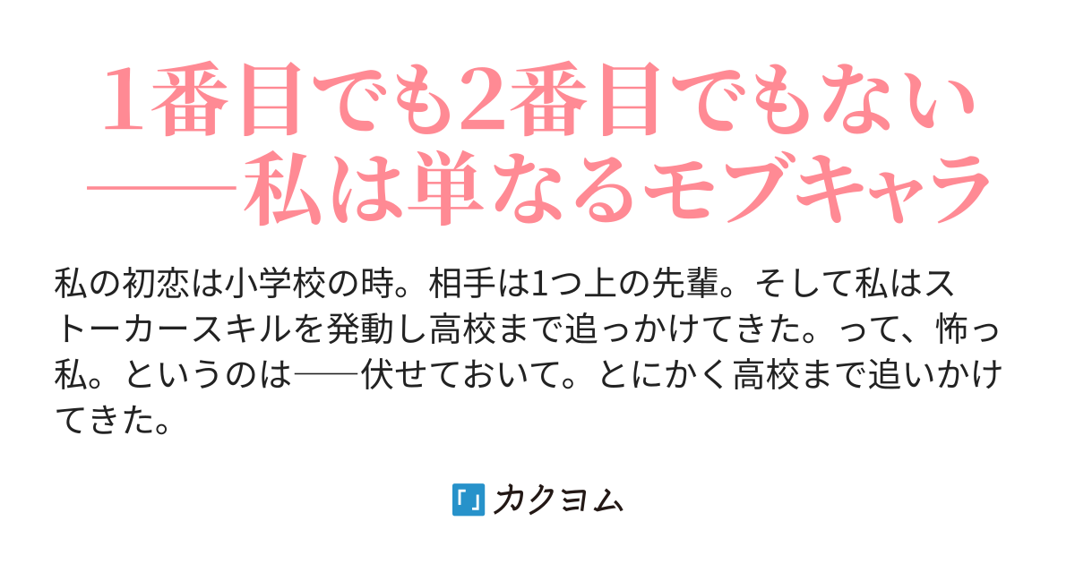 その視線――気が付いていた。（くすのきさくら） カクヨム