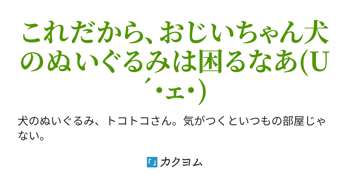 消灯時間(倉沢トモエ) カクヨム