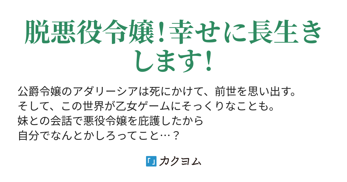 悪役令嬢は引きこもりたい！（竹冬 ハジメ） カクヨム