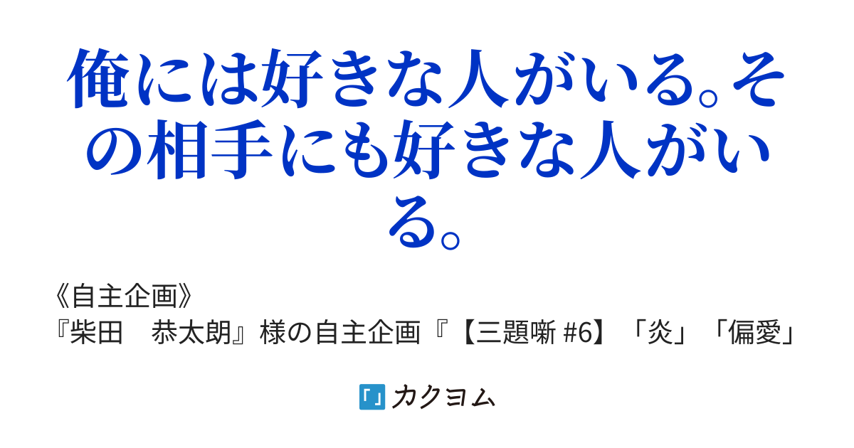 愛するは二次元？ Bl？（夕日ゆうや） カクヨム