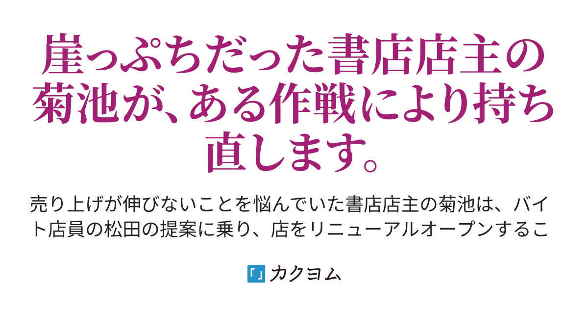カップル棚大作戦（丸子稔） カクヨム
