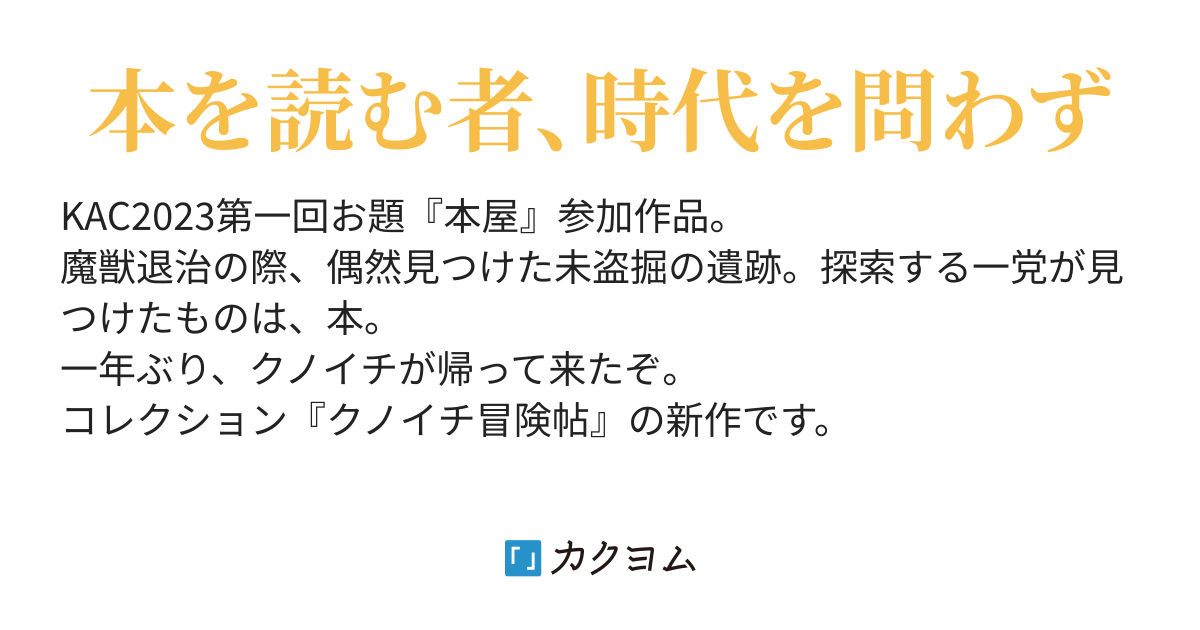 いにしえのブックストア(シンカー・ワン) カクヨム