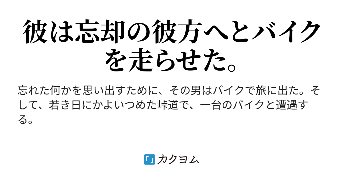 風の呼び声（岬士郎） カクヨム