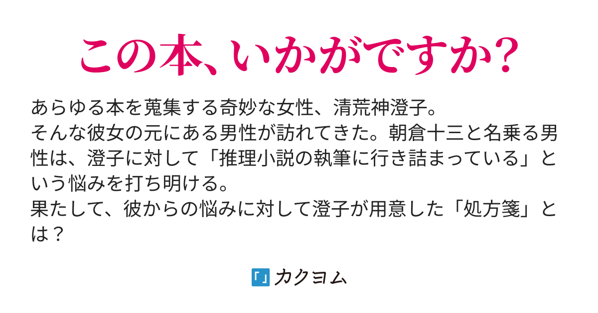 本の虫への処方箋(卯月 絢華) カクヨム