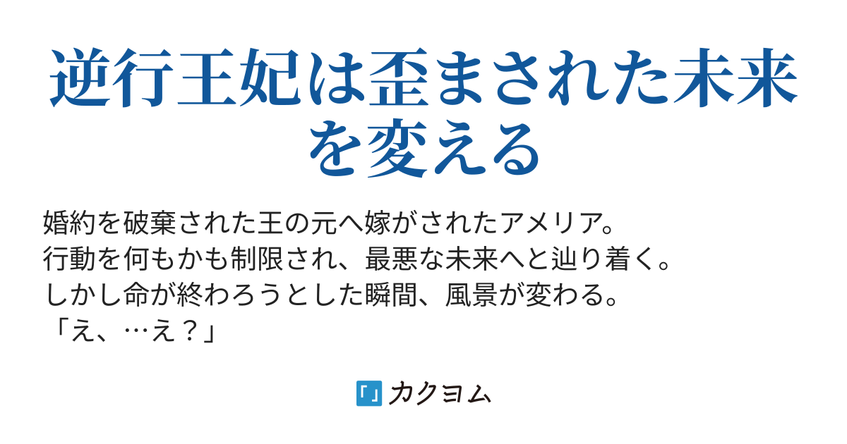 断罪王妃(竹冬 ハジメ) カクヨム