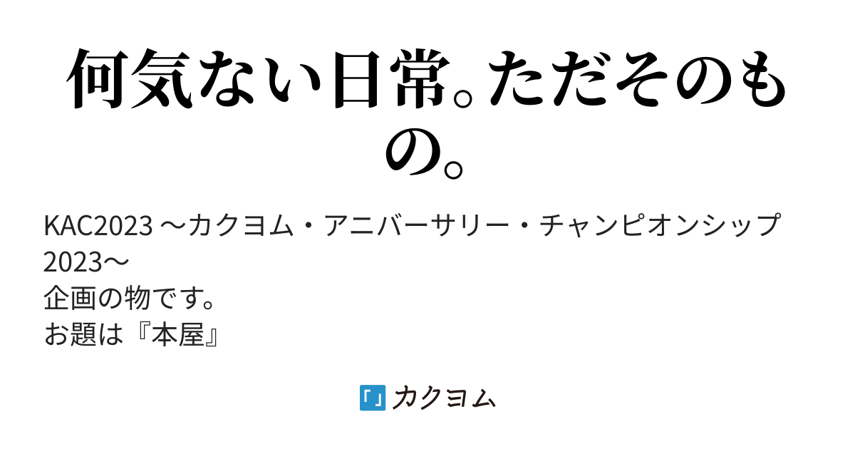 夕暮れの頃（横蛍） カクヨム