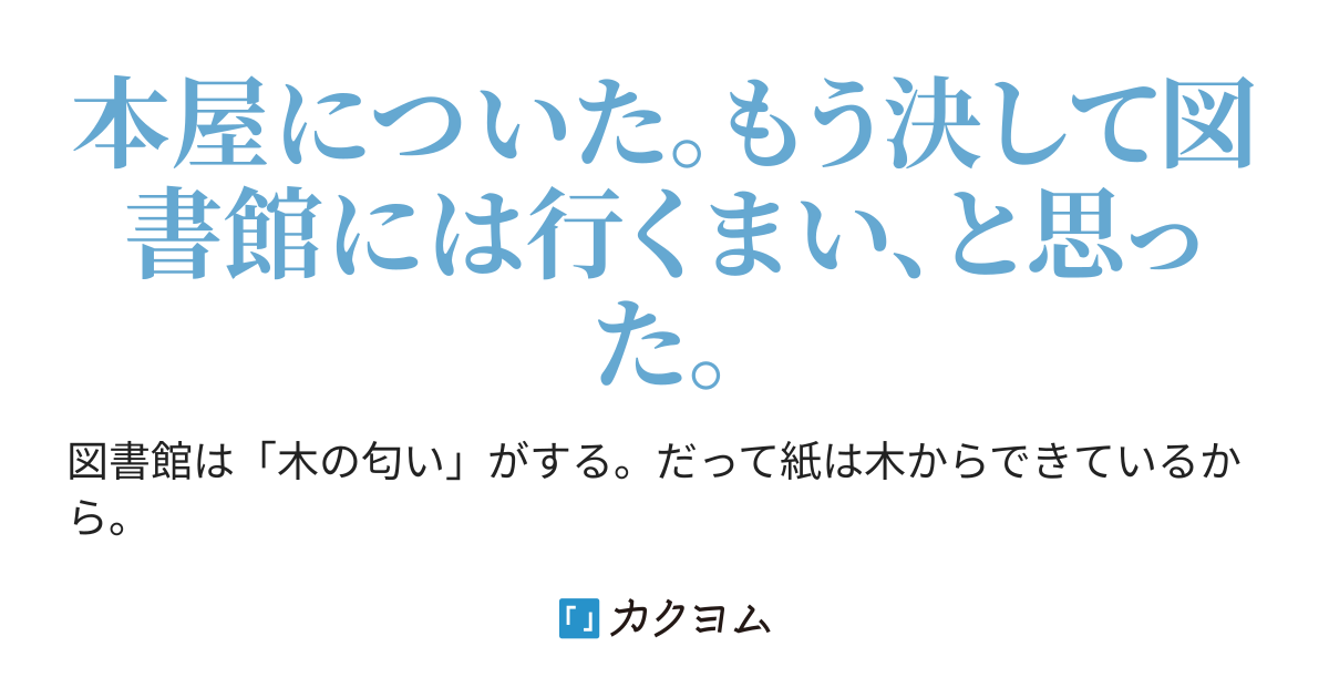 巨木(此糸桜樺) カクヨム