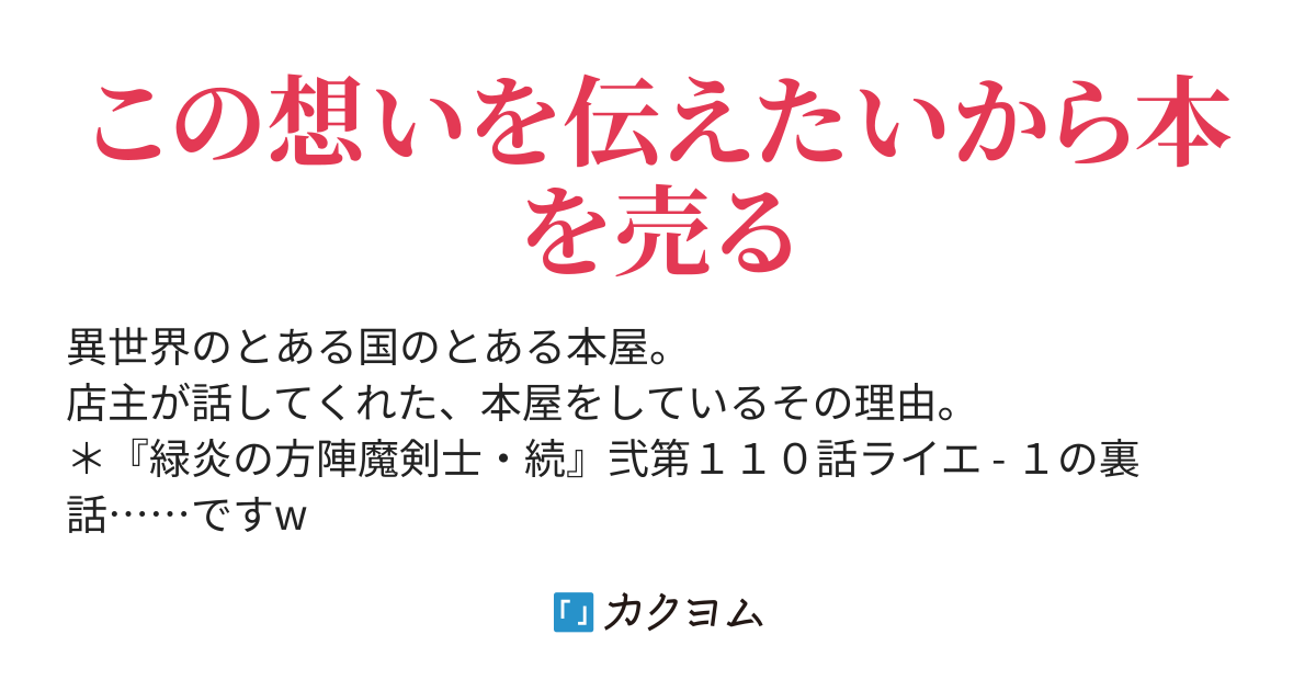 異世界亡国書店(磯風) カクヨム