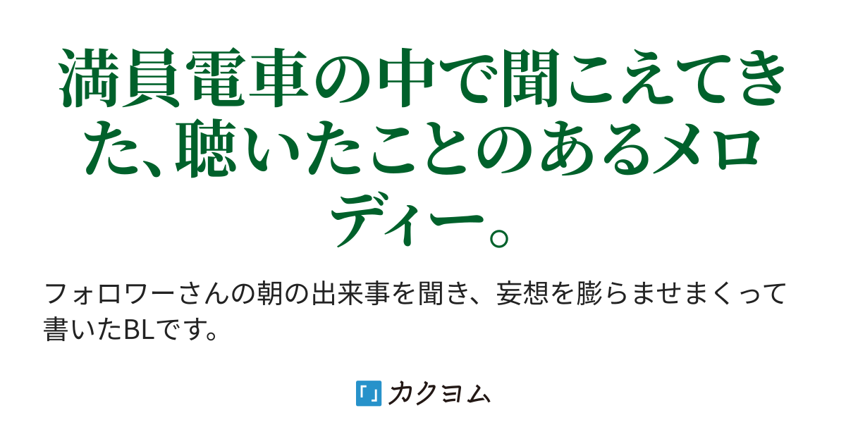 小さな歌声（ミドリ／緑虫コミュ障騎士発売中） カクヨム