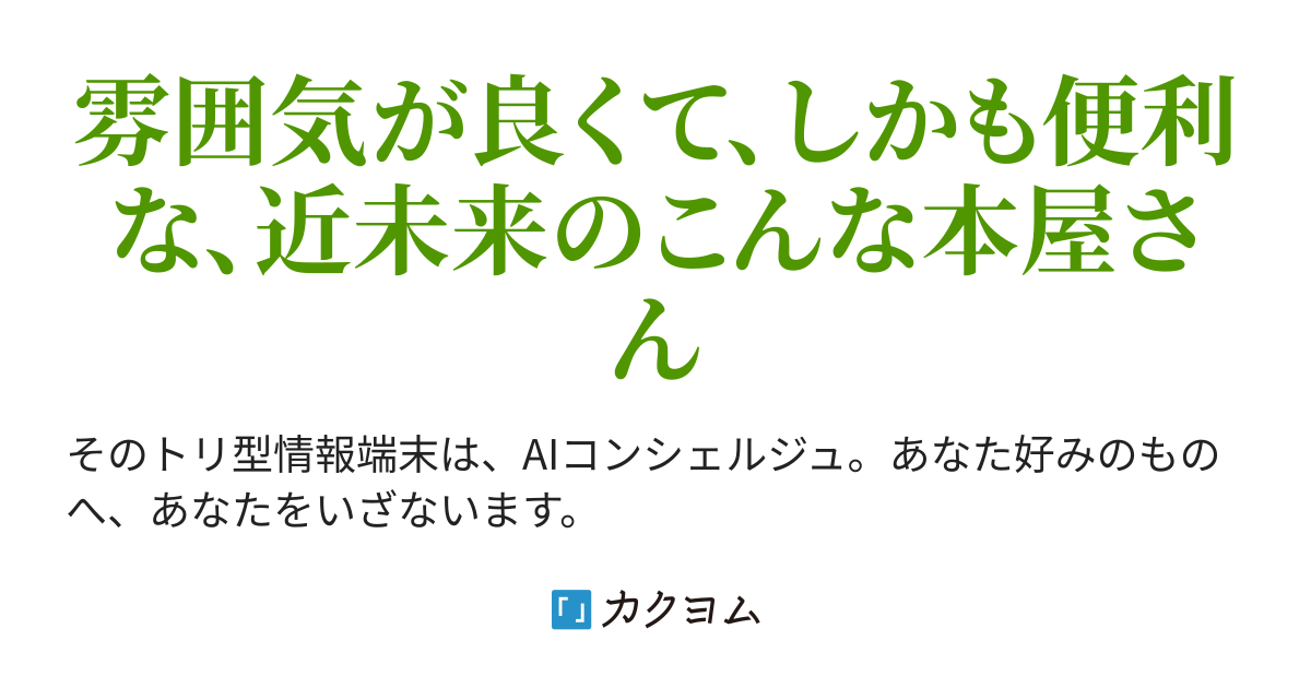 ハミングバード(ハヤシダノリカズ) カクヨム