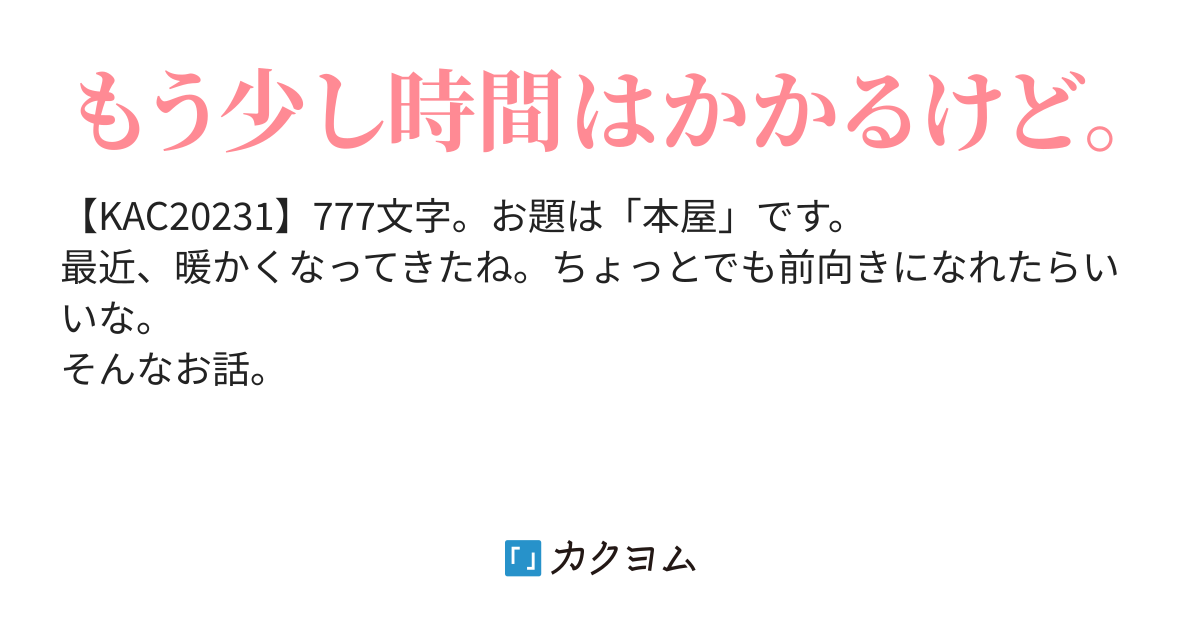 光風（桃酢豚りんご） カクヨム