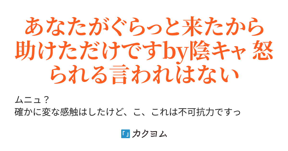 氷の令嬢「ちょっと今、私の胸触ったでしょ!?責任とんなさいっっ!!」陰キャ「いやその、不可抗力で、その」本屋で俺は冷血美少女を支えたんだ