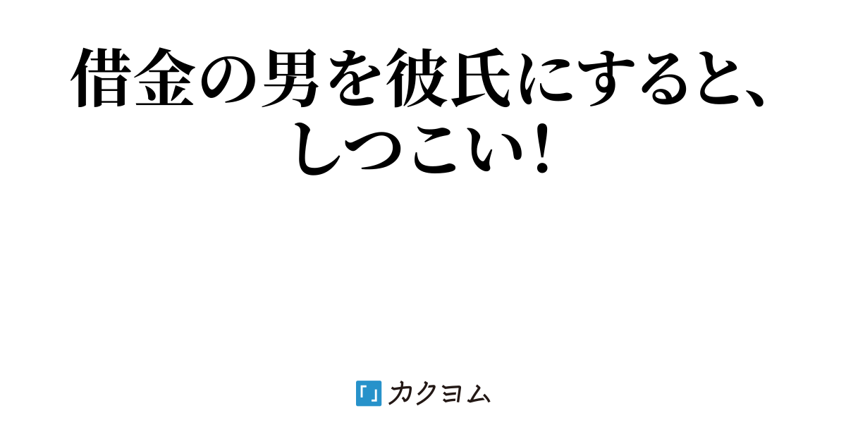 俺の為に死んでくれるか?(神石水亞宮類) カクヨム