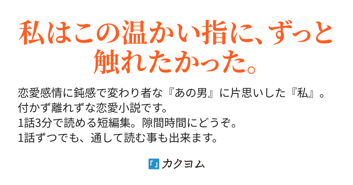 指(mtmynnk) カクヨム
