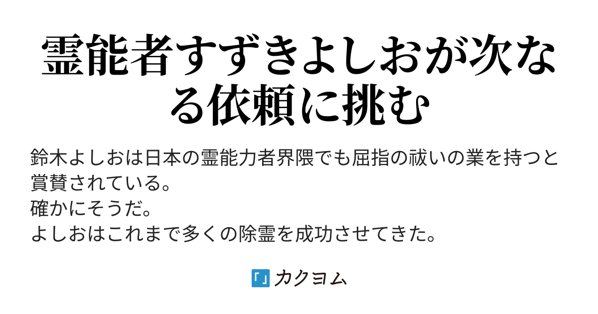 鈴木よしおとホスト君（埴輪庭（はにわば）） カクヨム