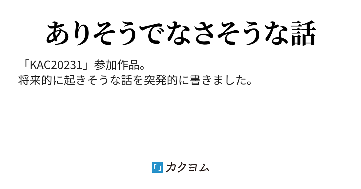 学習（チャーハン新作はぼちぼち） カクヨム