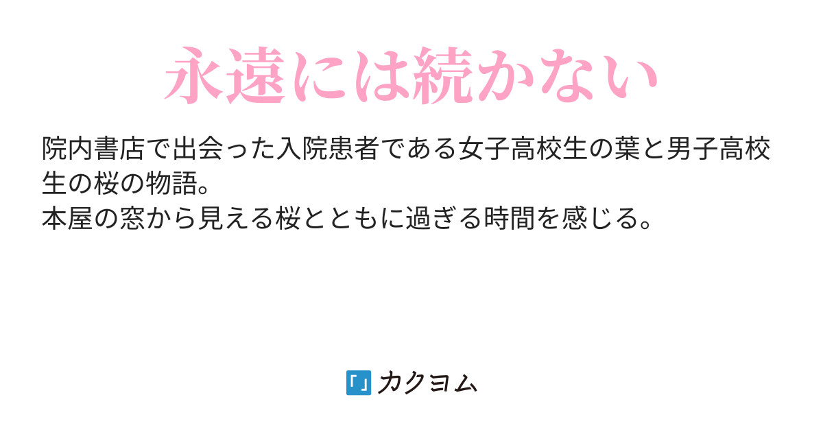 桜が葉に移るとき（みずうみりりー） カクヨム