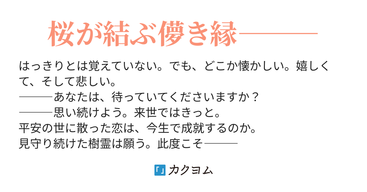紅想歌(くれないそうか)(tukifuyu) カクヨム