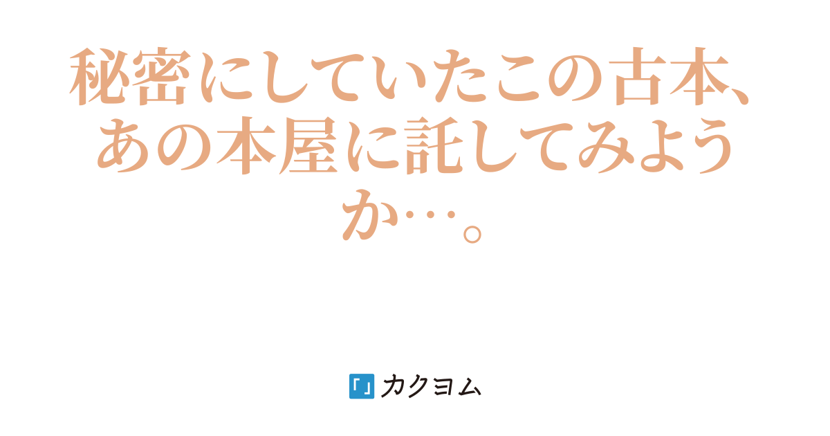 賢い古本屋にて（桑鶴七緒） カクヨム