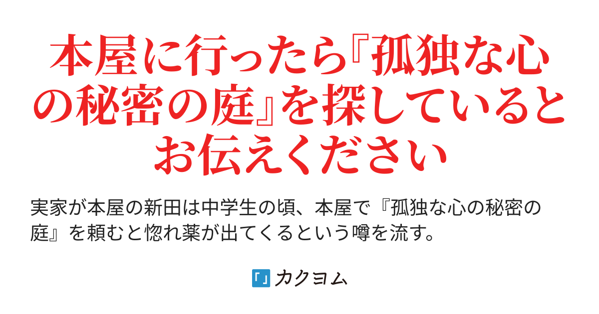 古書店で買える惚れ薬(下等練入) カクヨム