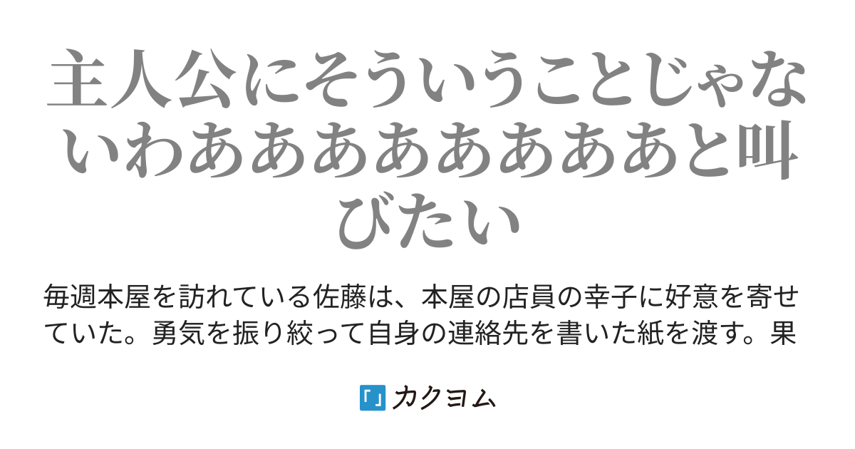 幸子さんに（茂由 茂子） カクヨム