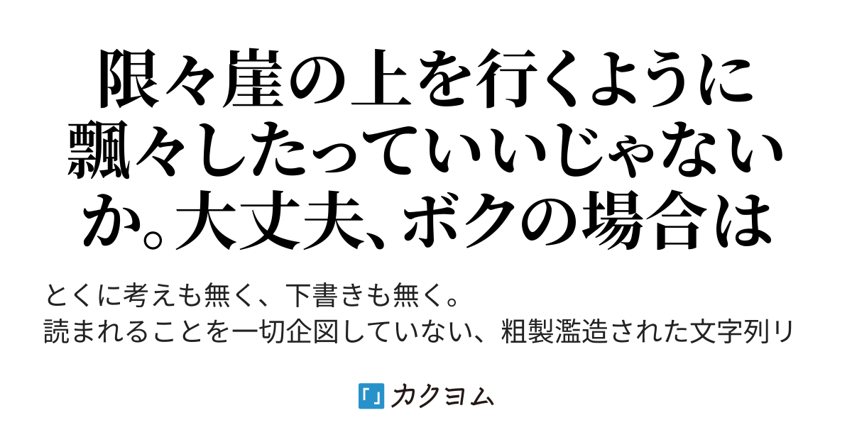 X 宣伝行為とその費用対効果 アイツの話は信じるな ~とくに考えも下書きも無く、読まれることを一切企図せずに粗製濫造された文字列たち