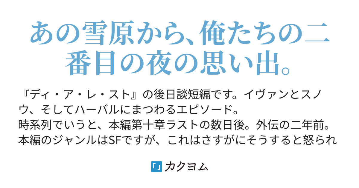二夜目(つるよしの) カクヨム