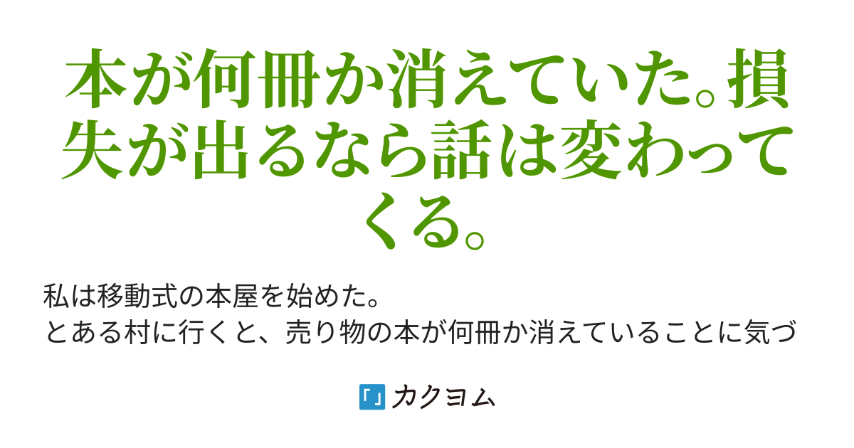 立てられた本、積まれた本(月井 忠) カクヨム