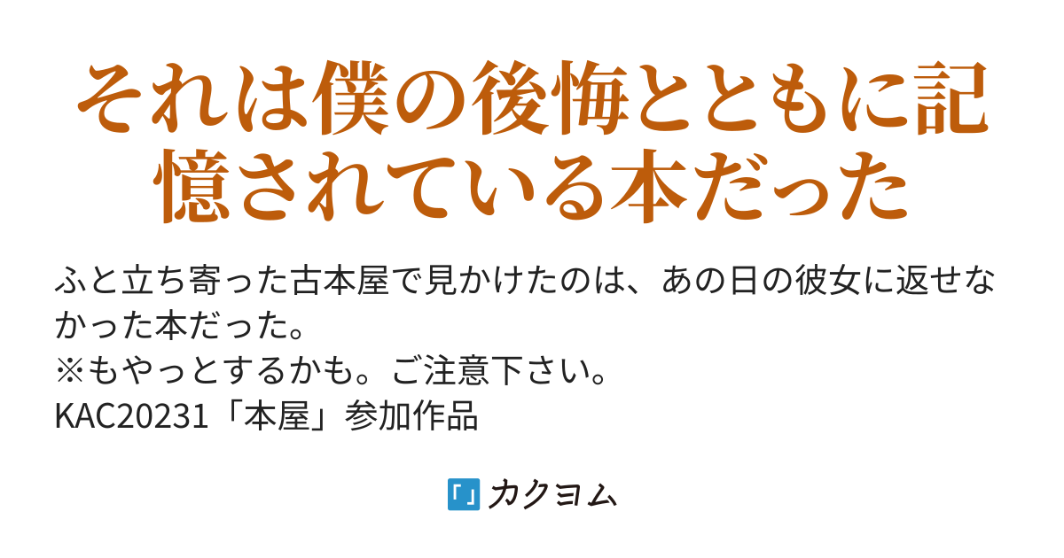 澱(おり)(島本 葉) カクヨム