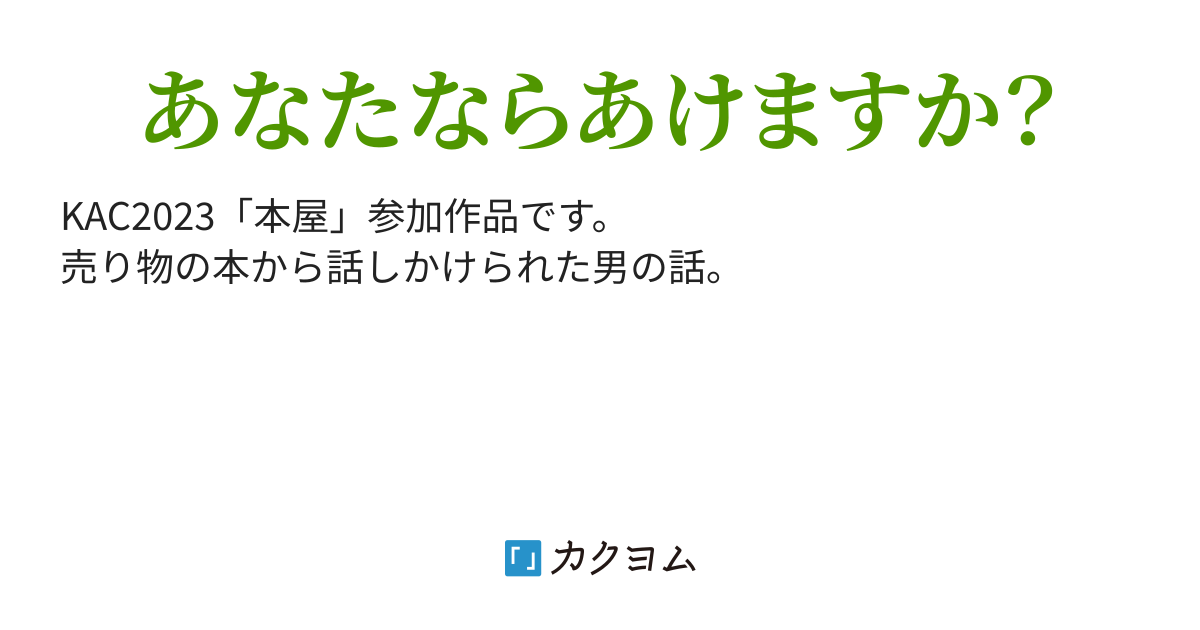 あけない七七七夜(羊蔵) カクヨム
