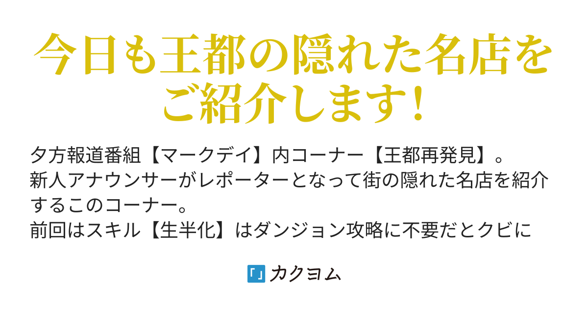 夕方報道番組【マークデイ】内コーナー【王都再発見】第128回放送分(白夏緑自) カクヨム