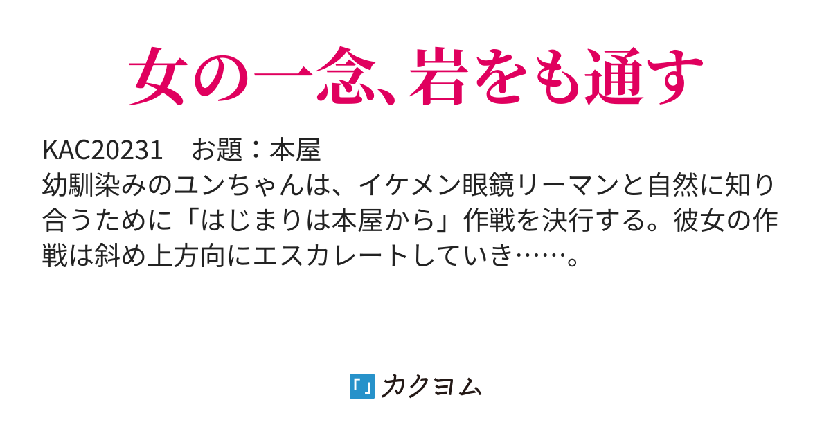 はじまりは本屋から(芦原瑞祥) カクヨム