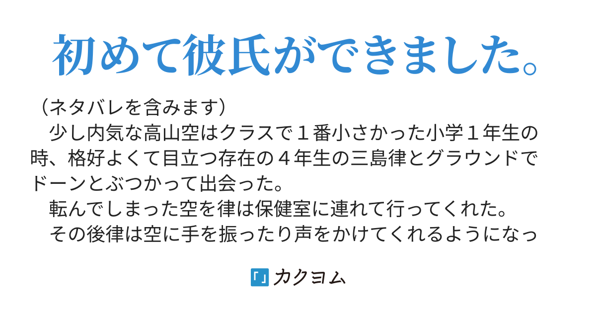 初彼（ミヤ） カクヨム