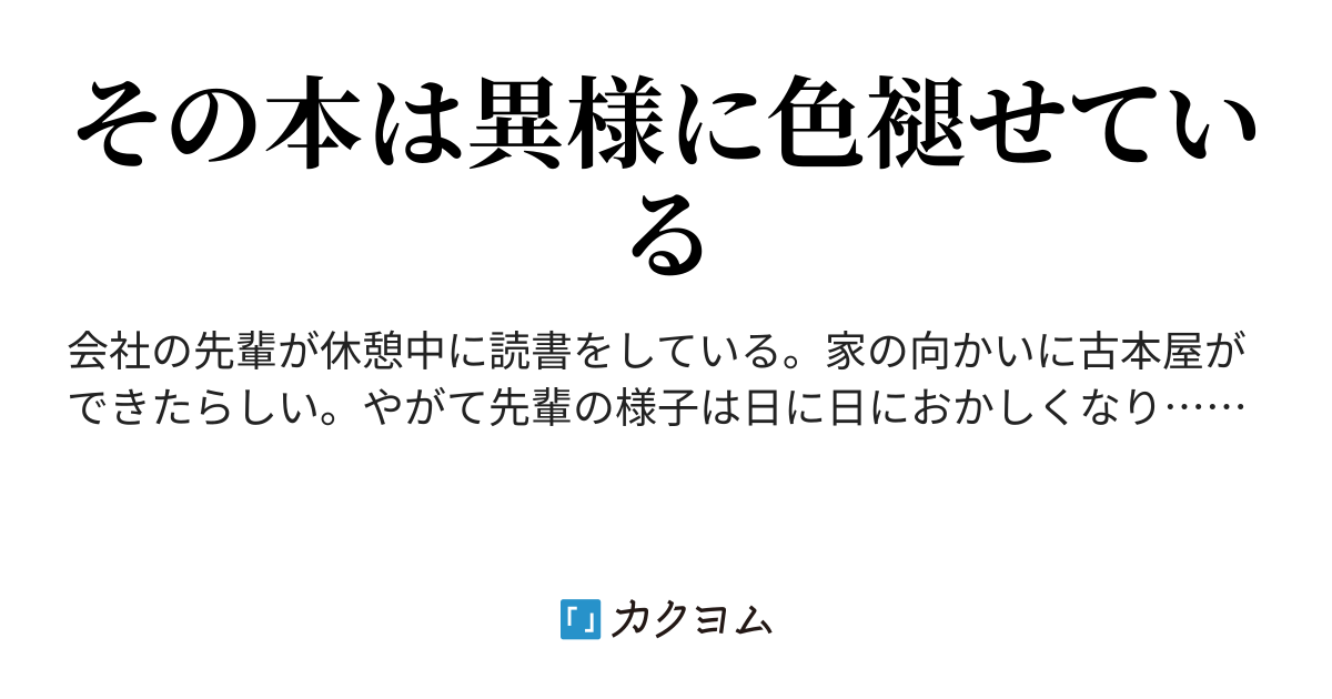 向かいにできた古本屋（碓氷果実） カクヨム