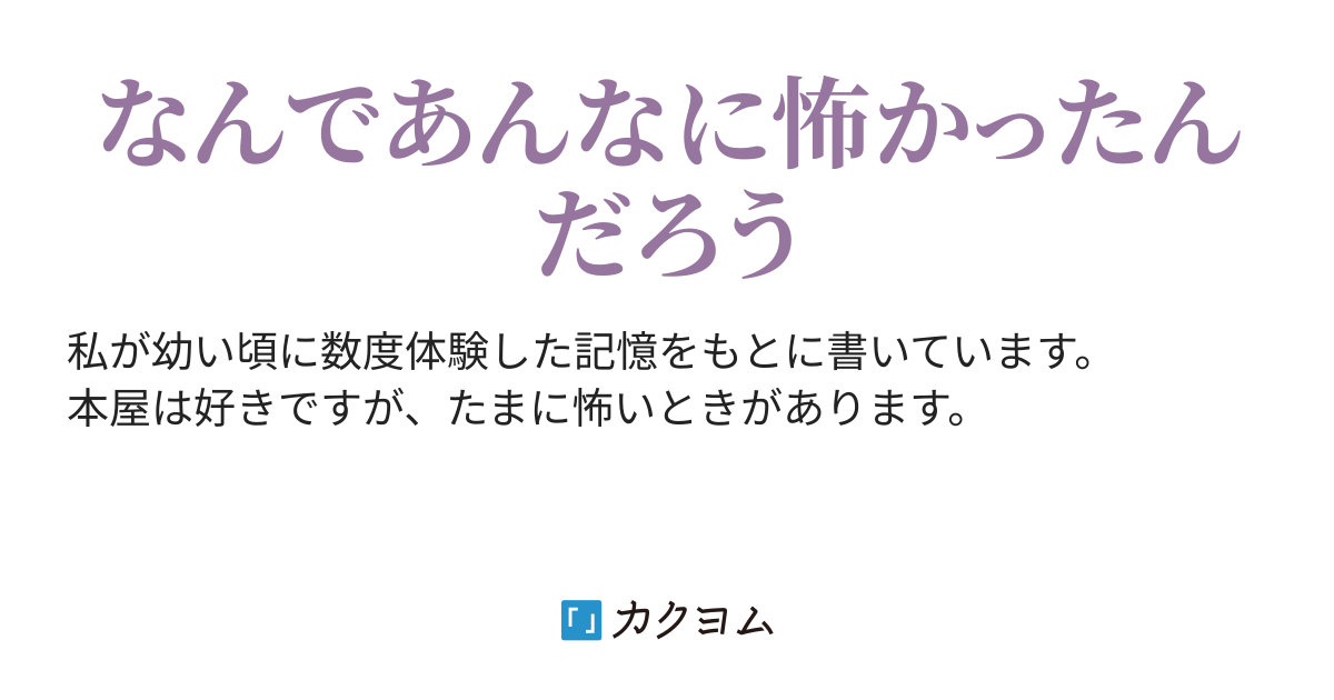 小さなラビリンス(宙色紅葉(そらいろもみじ) 毎日投稿中) カクヨム