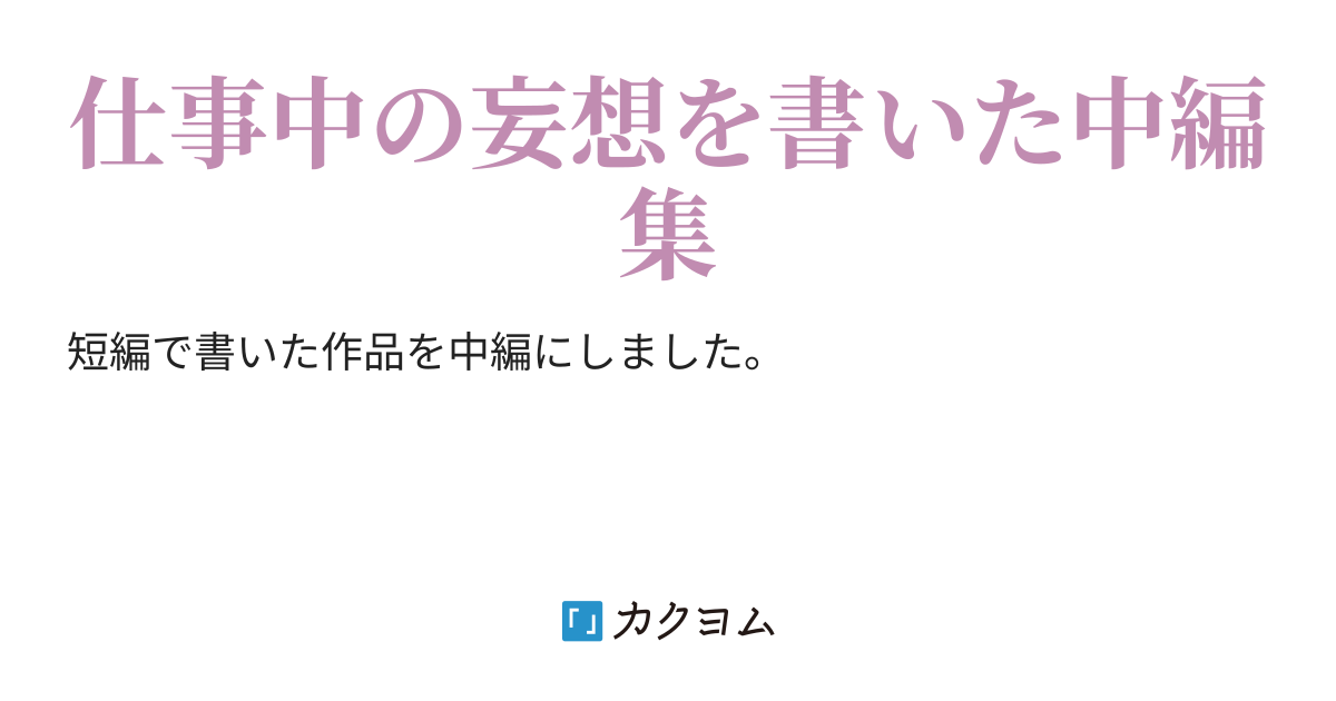 傷ついた男(闇夜の住人) カクヨム