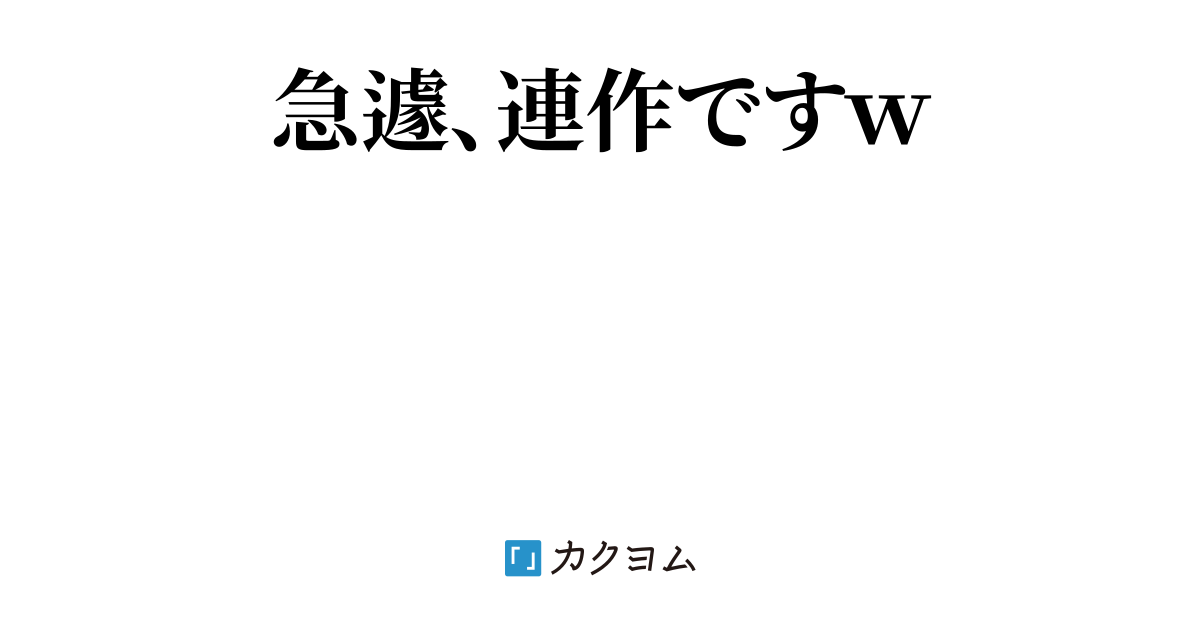シャドウバスター翔（カケル）（石田宏暁） カクヨム