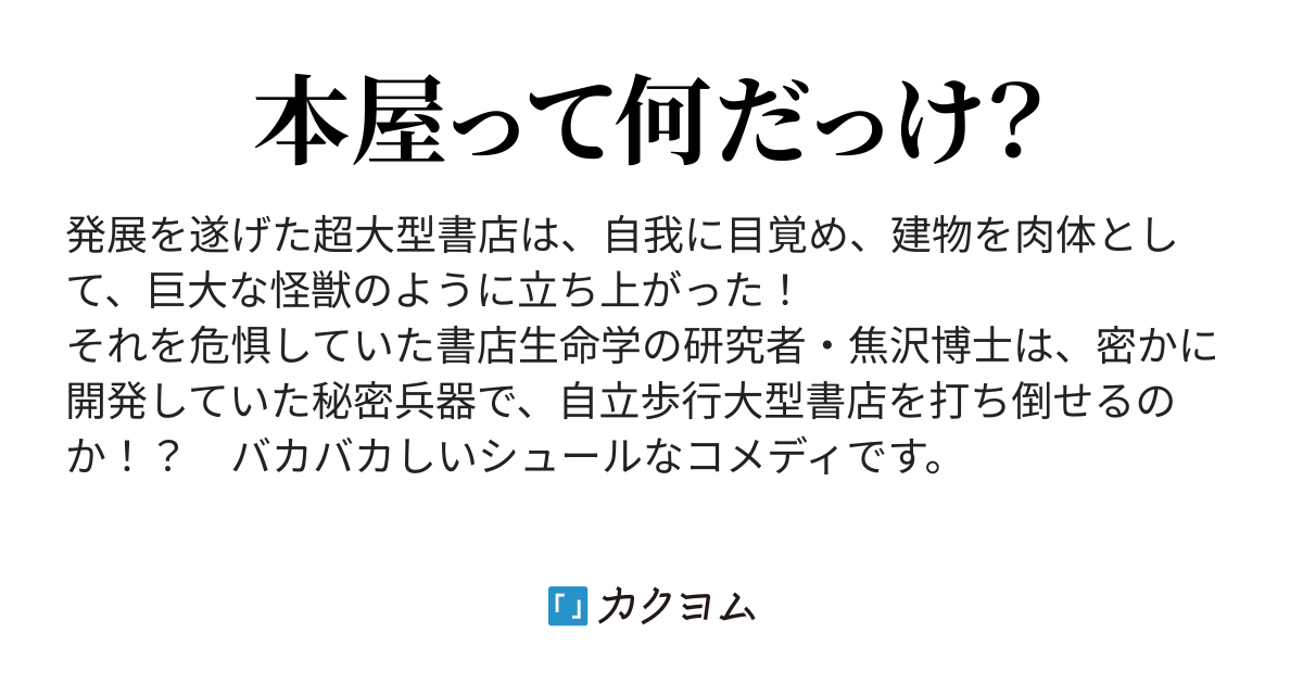 自立歩行大型書店（雲条翔） カクヨム