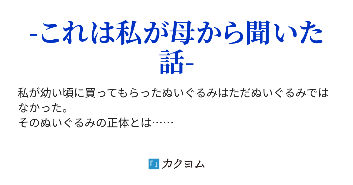 監視（ゐむる） カクヨム