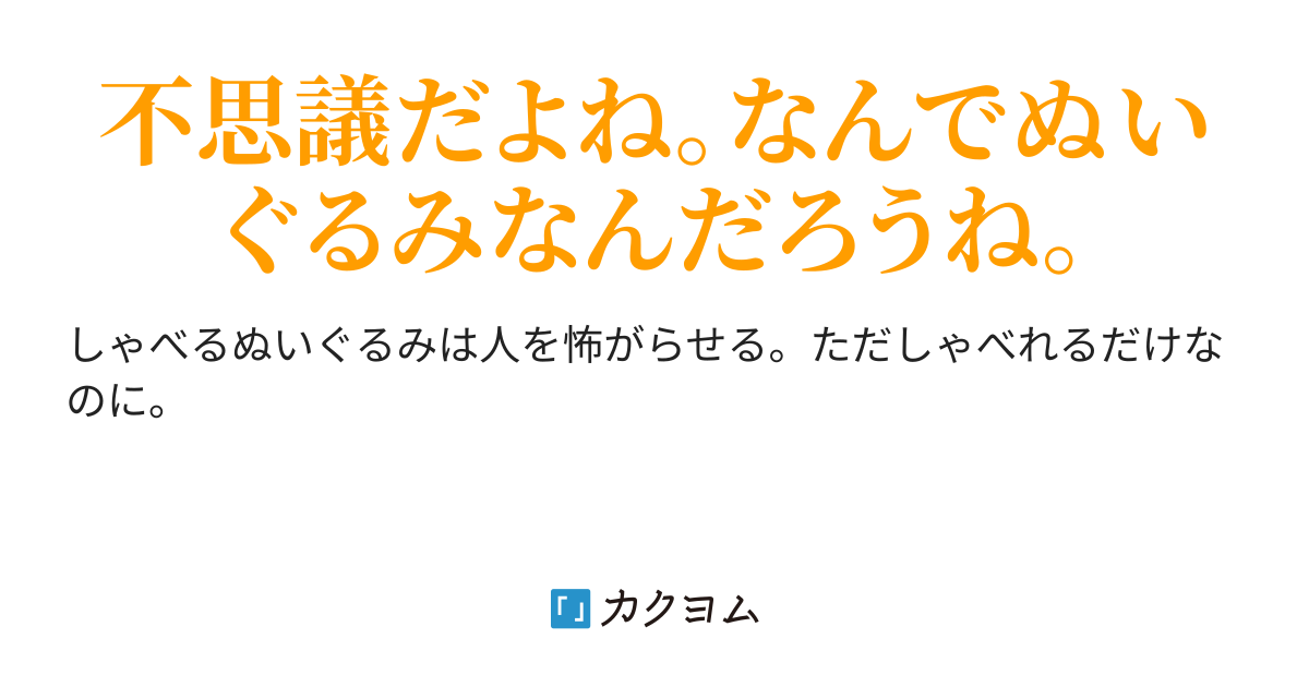 おしゃべりな忘れもの（野森ちえこ） カクヨム