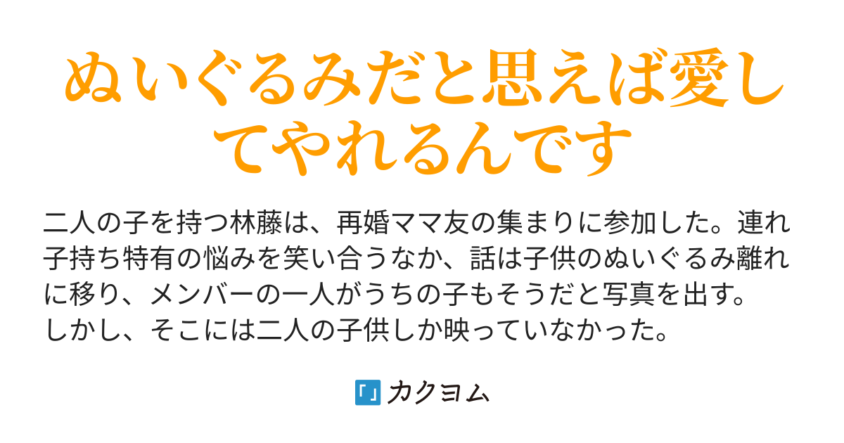 ぬいぐるみ(λμ) カクヨム