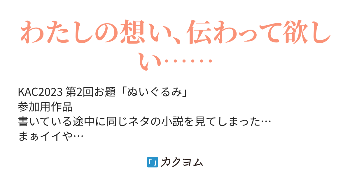 キトゥンちゃん、あのね(わたくし) カクヨム